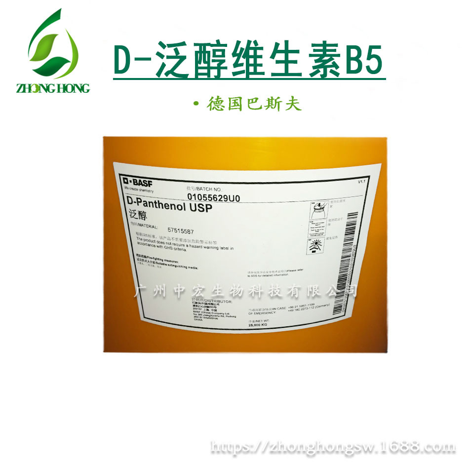 供应德国巴斯夫 D泛醇 VB5 维生素B5 D-泛醇护肤护发防皱保湿原料-阿里巴巴
