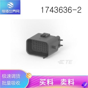 1743636-2 TE/泰科 接插世界网供应 连接器 品质优 交货快-阿里巴巴