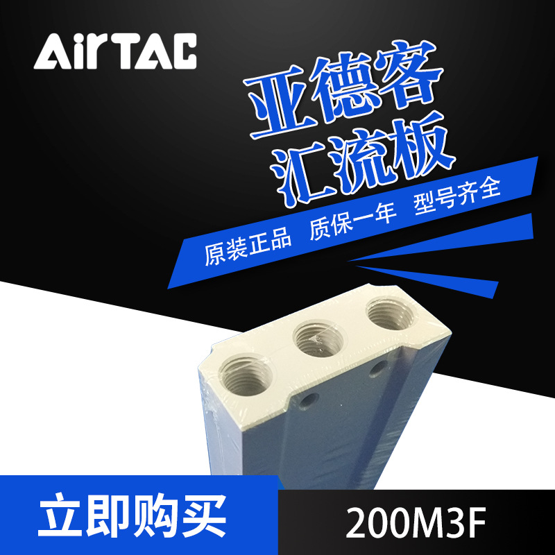 AirTac/亚德客电磁阀200M1F/2F/3F/4F/5F/6F/7F/8F系列汇流板底座-阿里巴巴