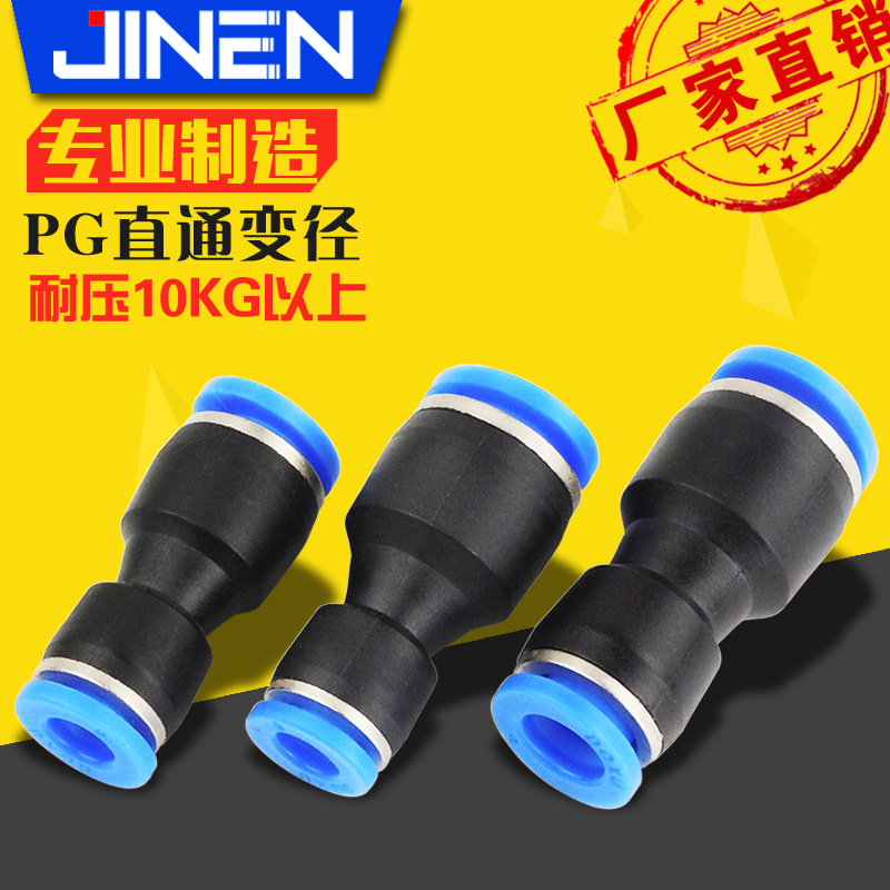 PG直通变径气动接头快插8-6 10-8气管转接头大小头塑料快插 DOXU-阿里巴巴