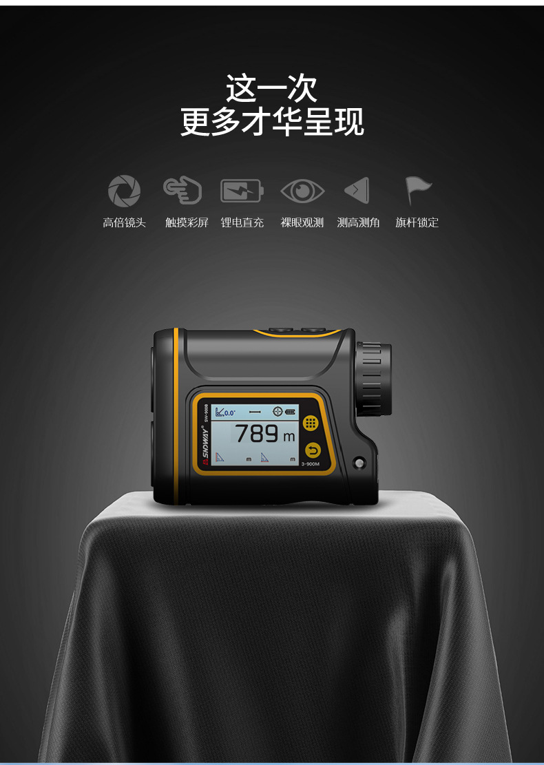 SNDWAY深达威触屏测距望远镜SW-800B/1000B多功能高尔夫电子尺-阿里巴巴