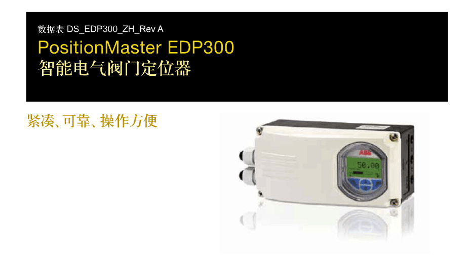 EDP300智能电气定位器 ABB阀门定位器EDP300 山东安耐供应-阿里巴巴