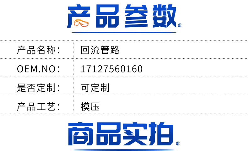 适用于宝马5系E60水管E61回流管路6系E63 E64散热软管17127560160-阿里巴巴
