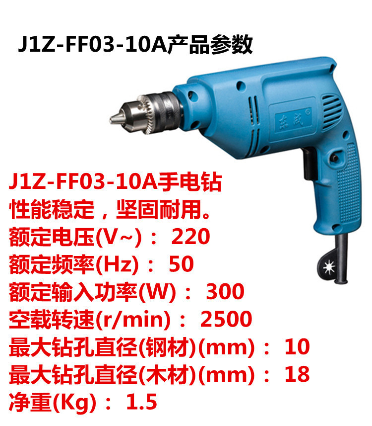 东成J1Z-FF05-10A/FF04-10A/FF03-10A/FF03-10A手电钻FF-6A/10A城-阿里巴巴