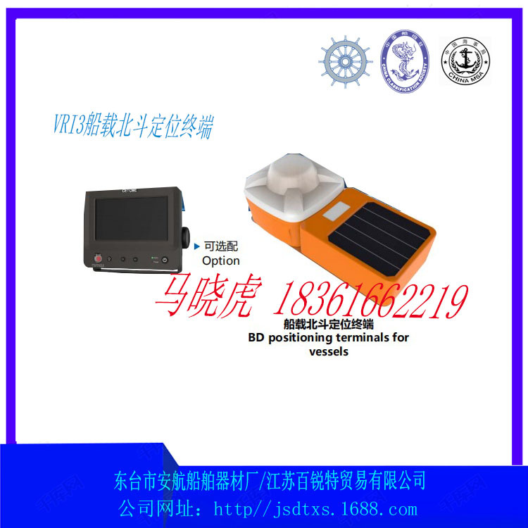 VRI3船载北斗定位终端-阿里巴巴