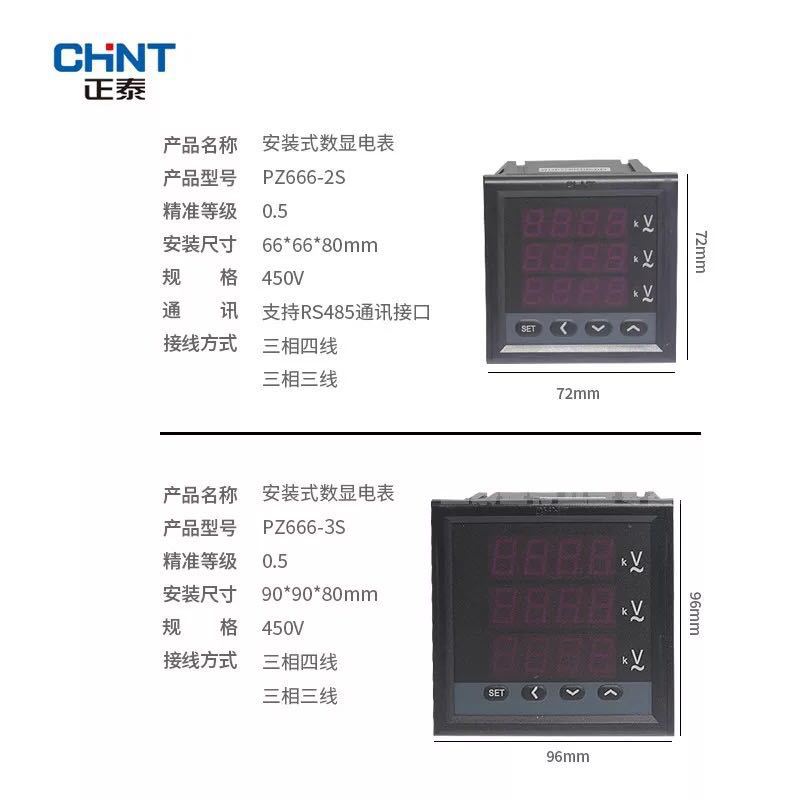 正泰三相数显PA666电压表 PZ666 电流表 2S 3S 450V 三线 四线-阿里巴巴