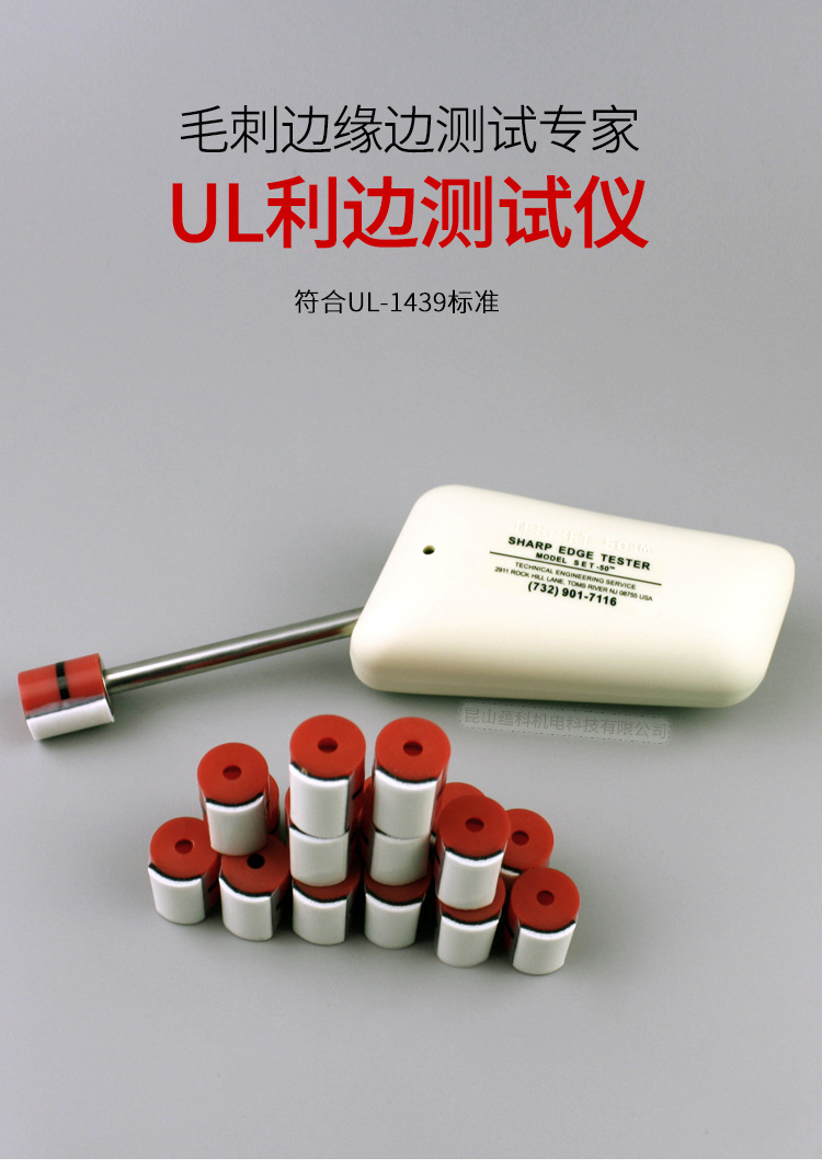 利边测试仪SET-50锐利边缘测试仪UL1439毛边测试仪测头TC-3批发-阿里巴巴