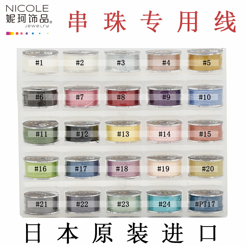 日本进口尼龙线串珠线珠宝编织线DIY饰品辅料46m穿珠专用线手链线-阿里巴巴