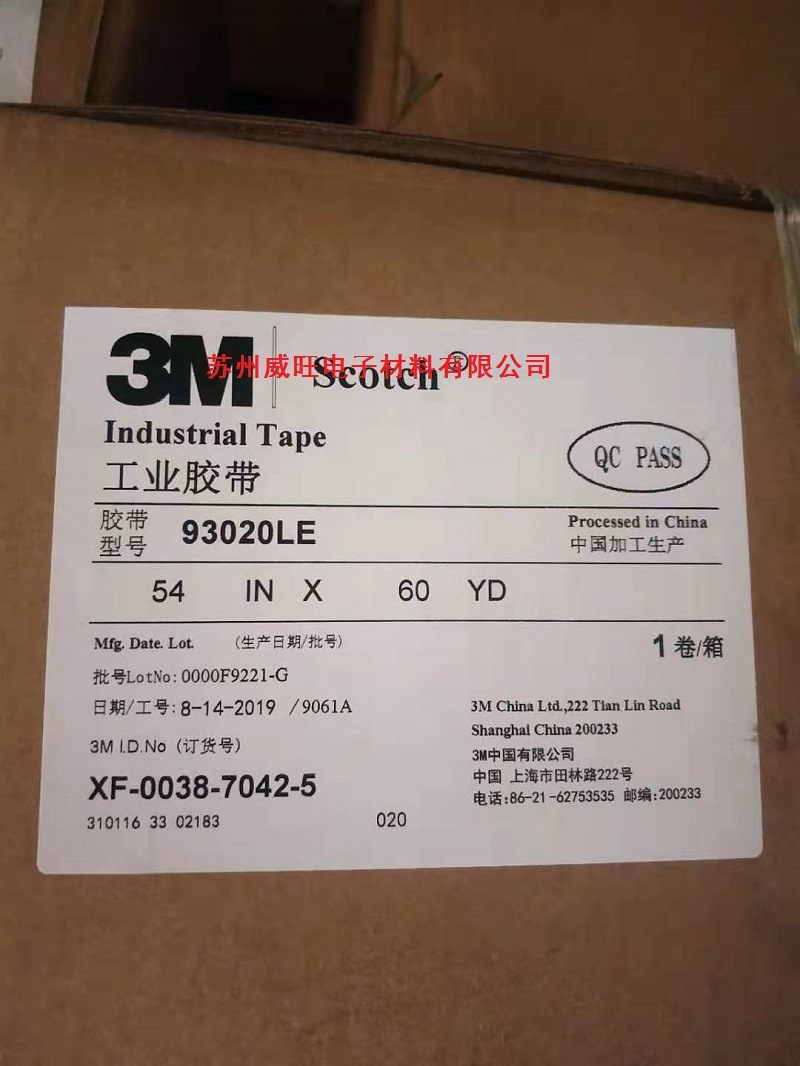原装3M93005LE/93010LE/93020LE双面聚酯胶带装饰粘接-阿里巴巴