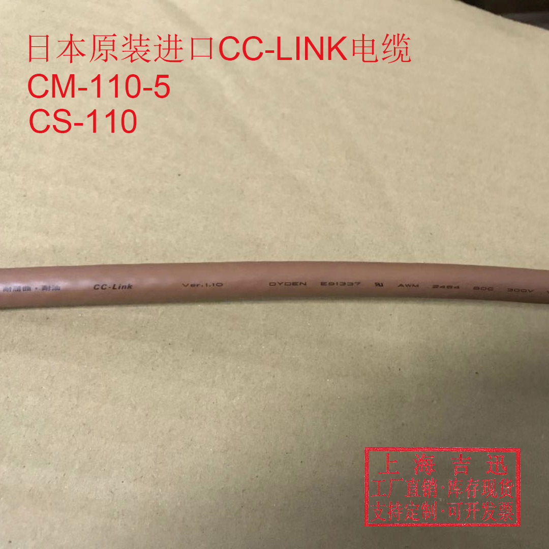 日本大电原装三菱cc-link电缆/CM-110-5/dyden CM-110-5/CS-110-阿里巴巴