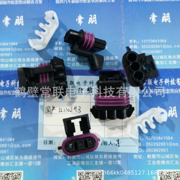 国产12110293 线束插头汽车连接器 接插件胶壳护套塑料件3P3孔-阿里巴巴