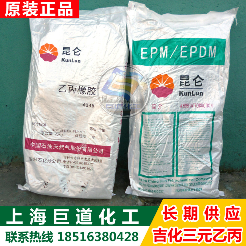 EPDM吉化三元乙丙胶4045 吉化4045三元乙丙橡胶 零出整柜均可-阿里巴巴