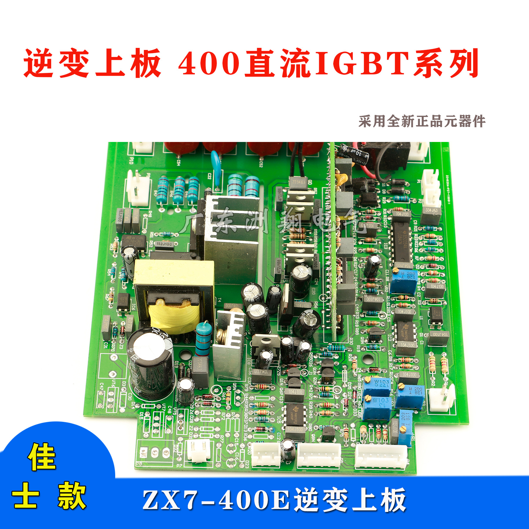 佳仕款ZX7-400E逆变上板直流焊机线路板配件电路板维修替换PM全新-阿里巴巴