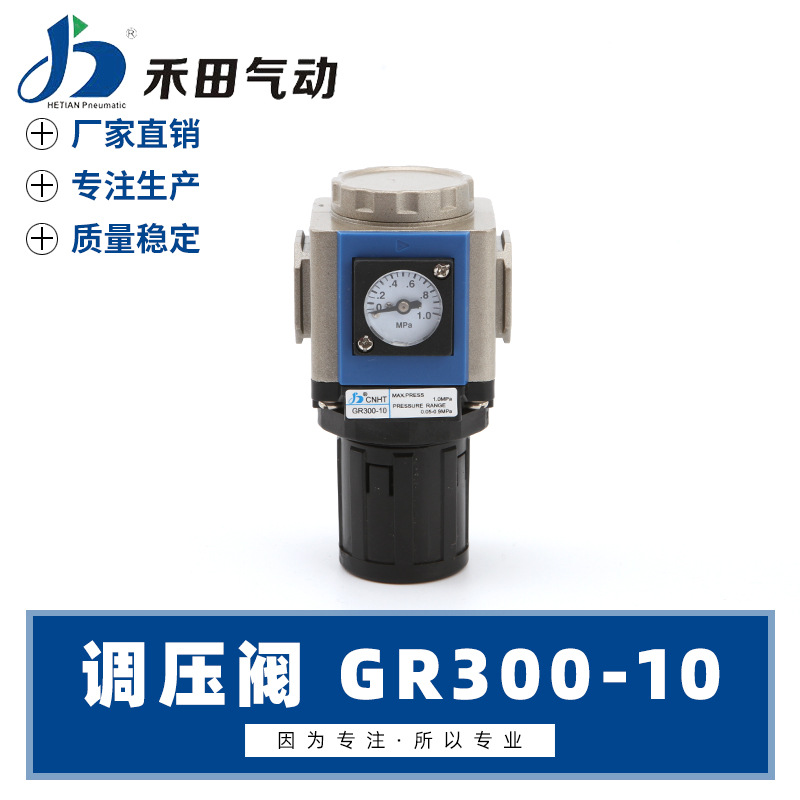 HETIAN亚德客型气动调压阀 GR300-08 GR300-10 GR300-15 减压阀-阿里巴巴