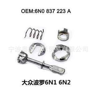 适用于大众门锁修理工具 6N0837223A 锌合金汽车门锁修理包批发-阿里巴巴