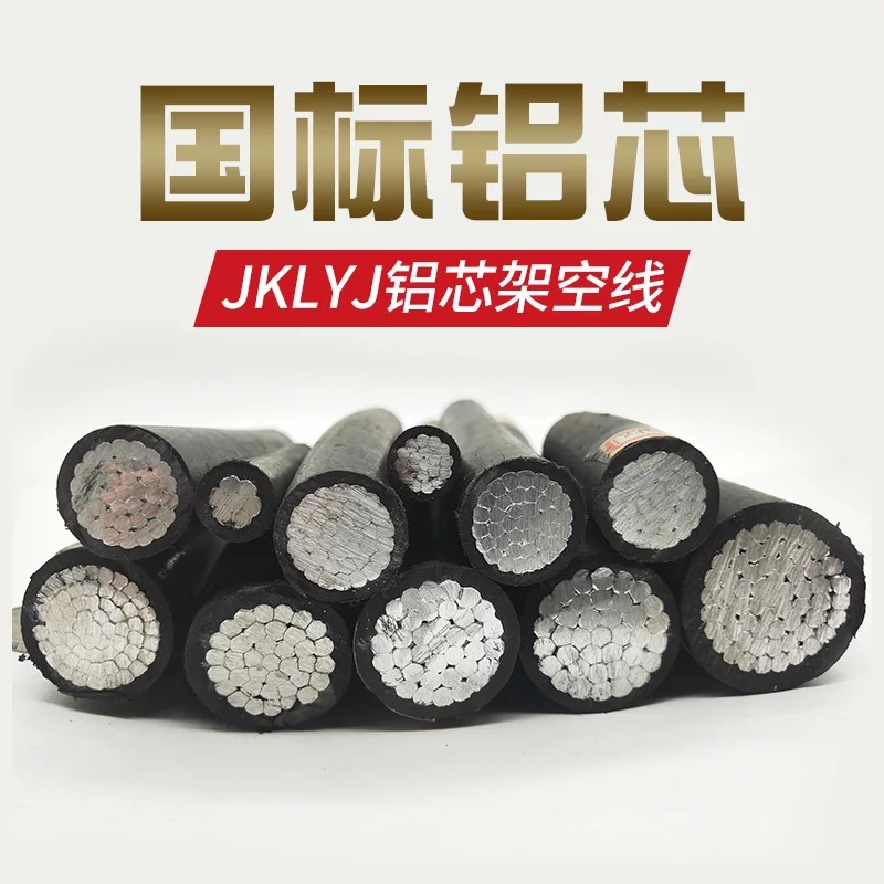 架空绝缘导线 JKLYJ 1KV 10KV 35 50 70 95 120国标架空绝缘电缆-阿里巴巴