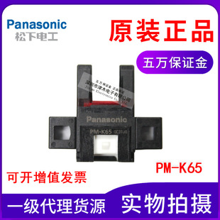 Panasonic松下原装正品PM-K65/K65-P槽型光电传感器代替PM-K64-阿里巴巴