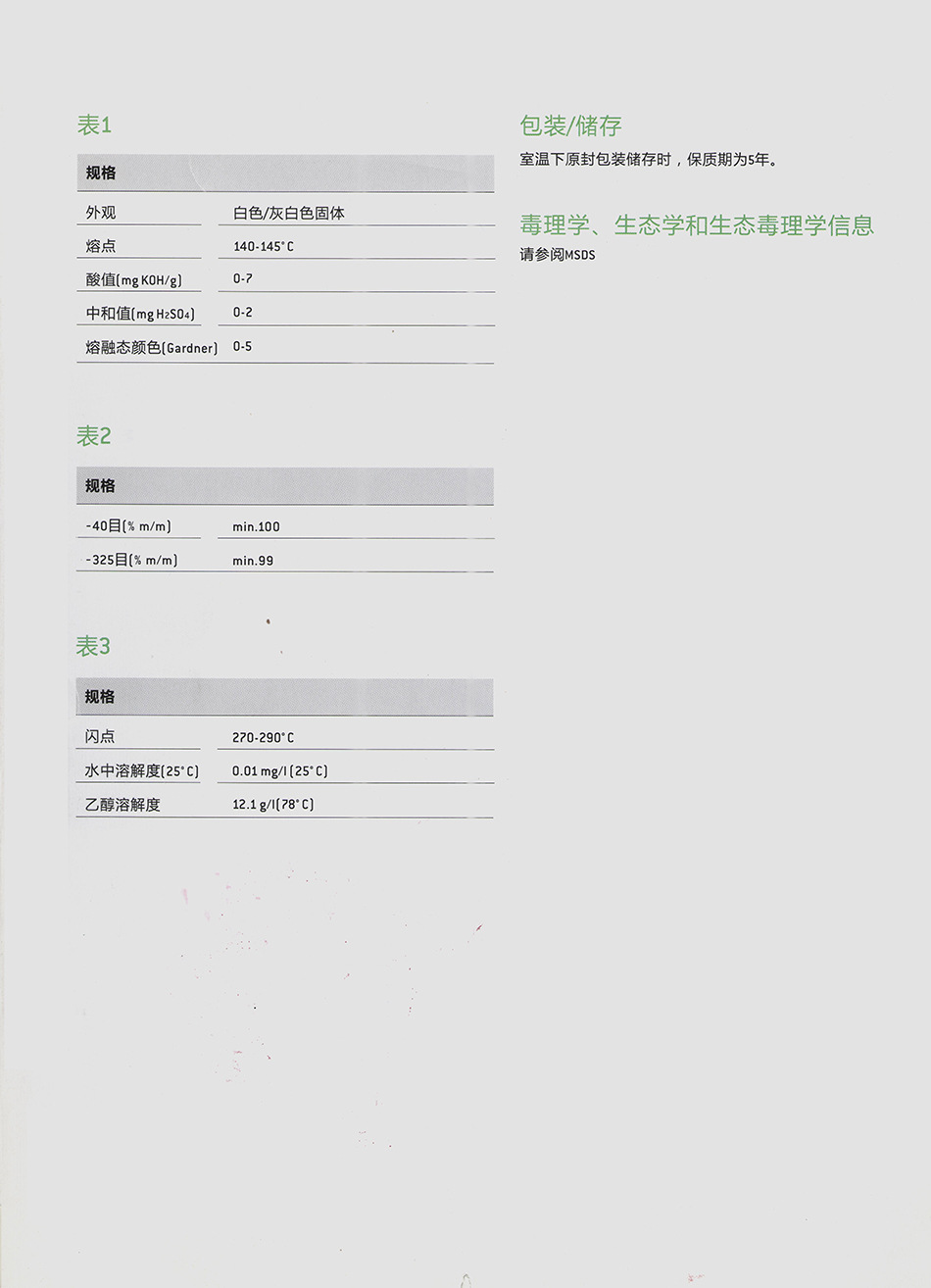 美国进口龙沙 LONZA 润滑剂 Acrawax C Prilled 乙烯双硬脂酰胺-阿里巴巴