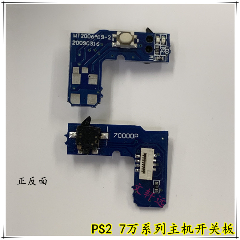PS2 薄机7W 7000X 7万开关板 PS2 7万系列主机开关板 电源开关板-阿里巴巴