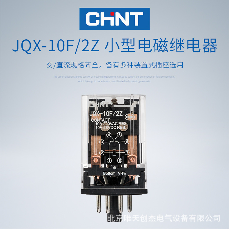 正泰小型继电器JQX-10F/2Z/8脚AC220V/380V二组转换继电器-阿里巴巴