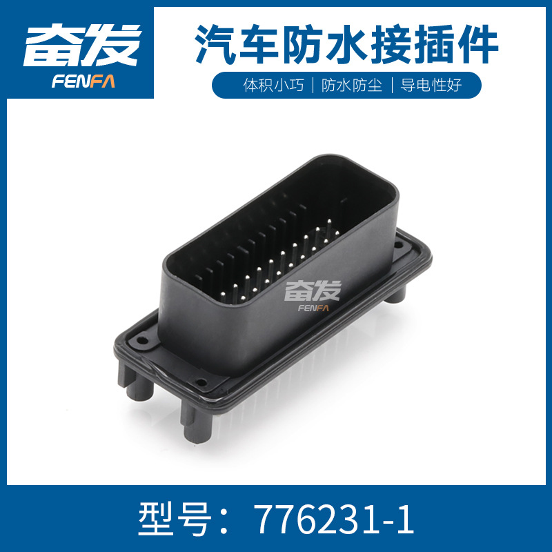 厂家供应 汽车连接器 776231-1 连接器接插件 针座 防水接插件-阿里巴巴