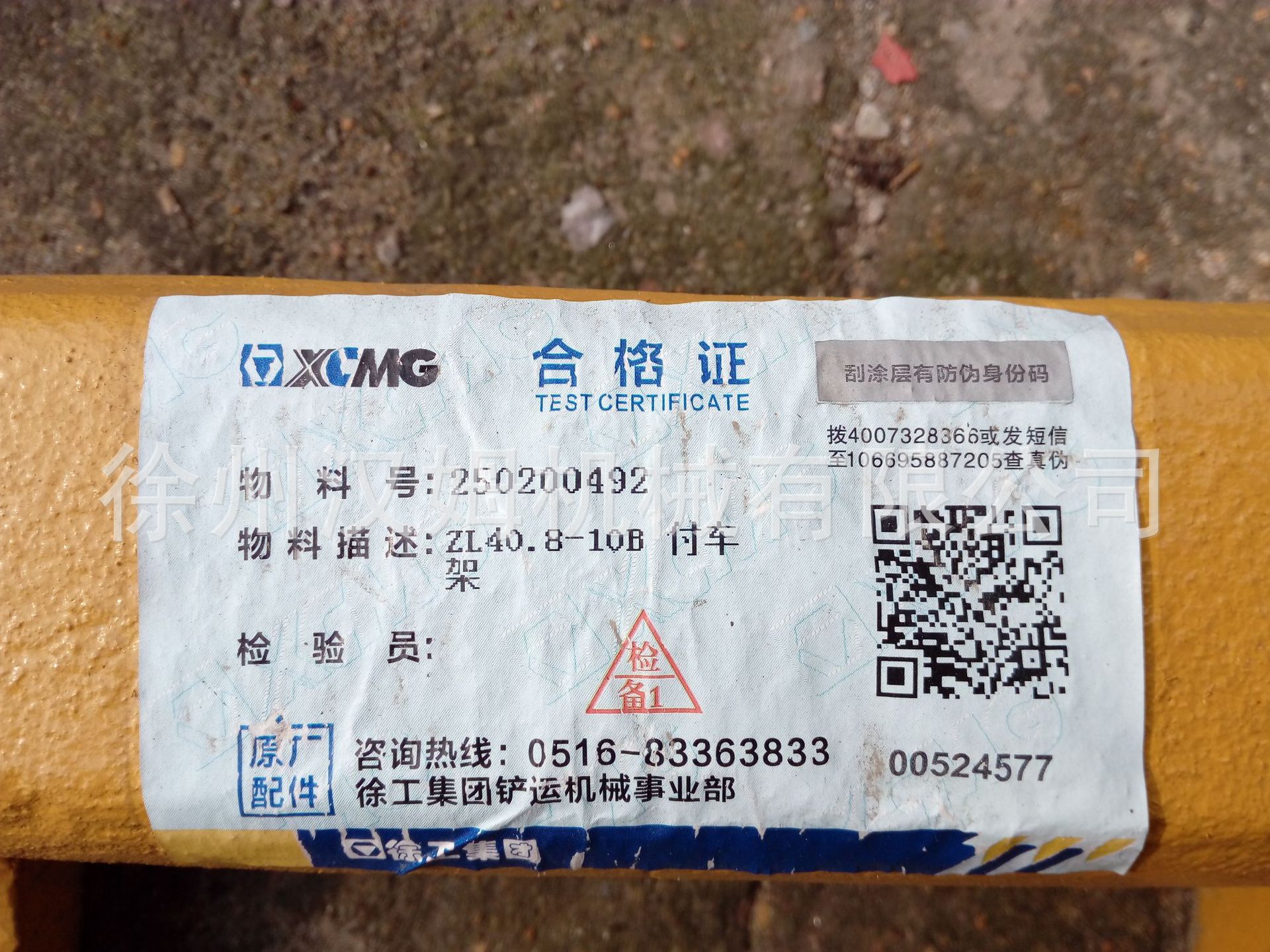 徐工配件 徐工装载机原厂配件 250200492 ZL40.8-10B付车架-阿里巴巴