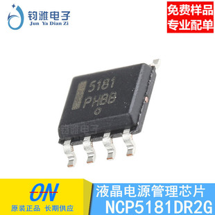 全新原装 NCP5181 NCP5181DR2G 5181 SOP-8-阿里巴巴