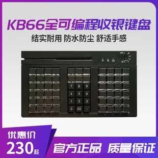 KB66收银机键盘收款机键盘超市可编程键盘POS键盘刷卡器键盘-阿里巴巴