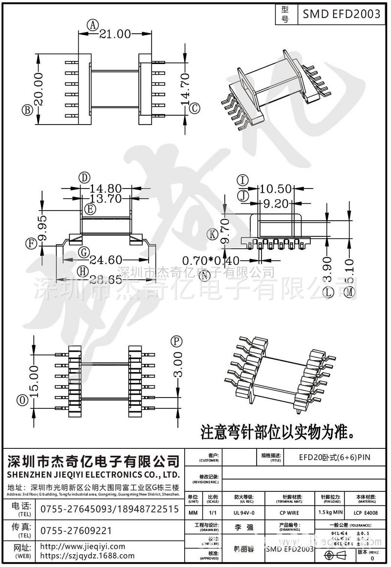 【厂家直销】价格优惠 变压器贴片骨架SMD EFD20 6+6-阿里巴巴