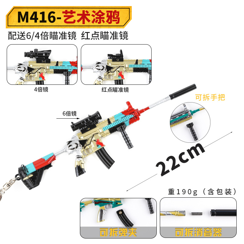 绝地大逃杀武器吃鸡M416艺术涂鸦模型合金兵器钥匙扣-阿里巴巴