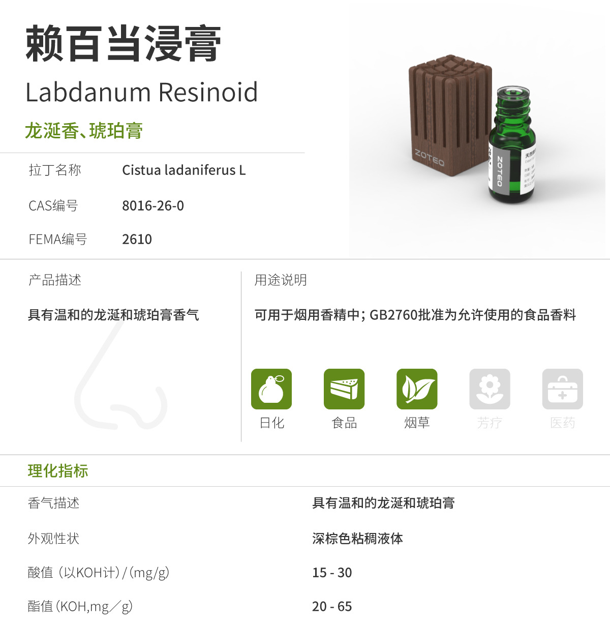 [样品]花臣 - 赖百当浸膏 Labdanum Resinoid B007| 8016-26-0-阿里巴巴