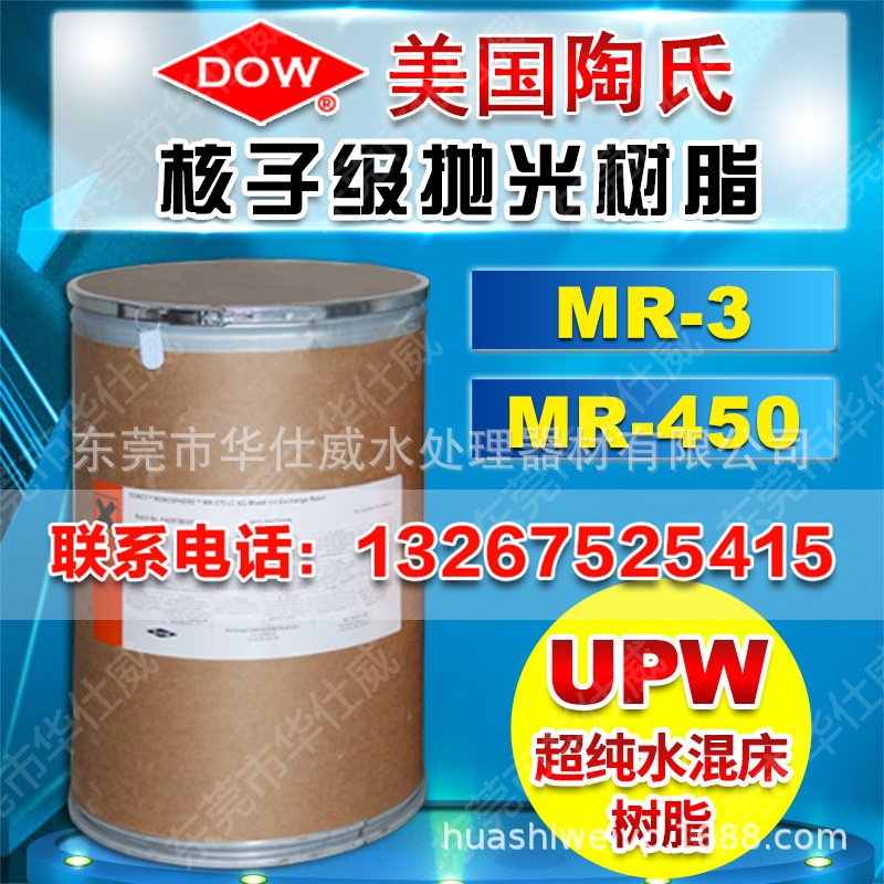 美国供应陶氏MR450超纯水树脂 MR-450核子级抛光树脂-阿里巴巴