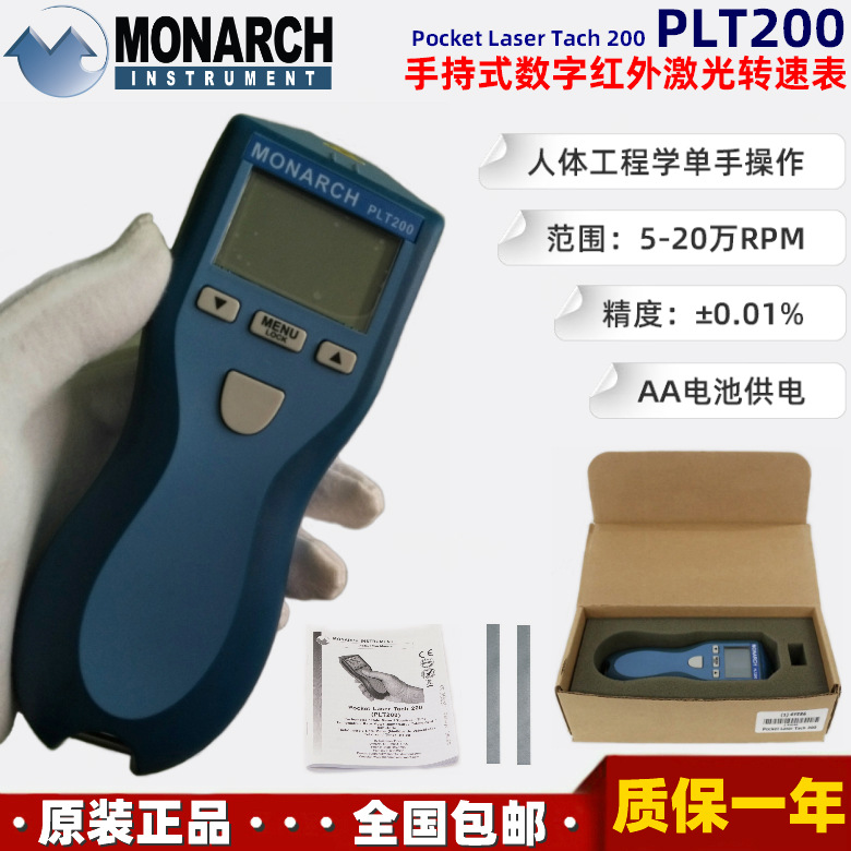 速度测量仪表-Monarch PLT200美国蒙那多非接触手持式高精度数字红外激...