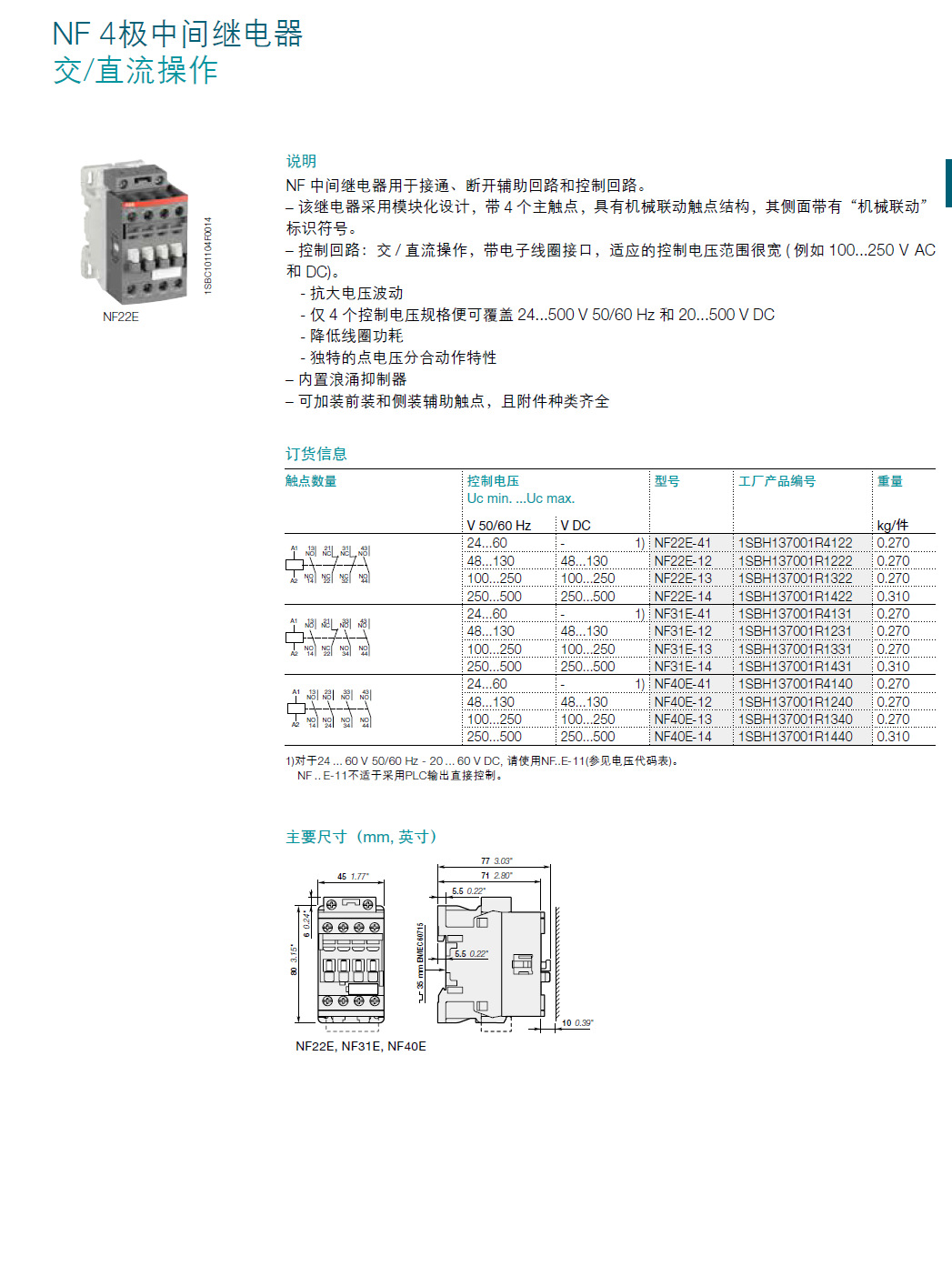 NX40E-86*400-415V /10139966/ABB中间继电器NX四极交流操作-阿里巴巴