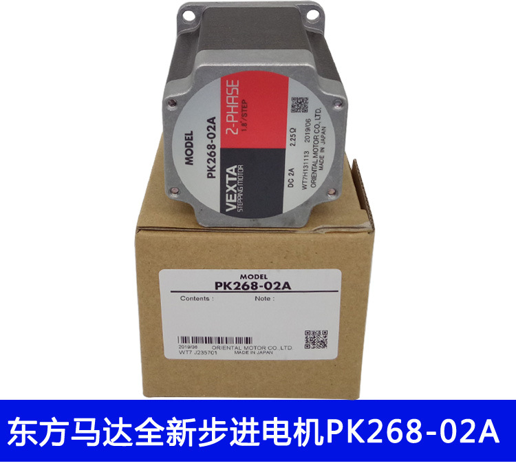 VEXTA日本OM东方步进电机ORIENTAL MOTOR马达PK266-02A PK268-02A-阿里巴巴