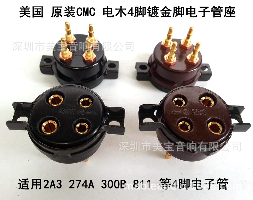 美国 原装CMC 电木4脚四脚镀金脚电子管座 适300B 2A3 811 274A-阿里巴巴