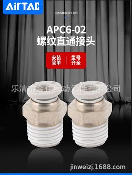 亚德客螺纹直通PC气管接头APC4-M5 6-01 APC8-02 10-03 12-04快插-阿里巴巴