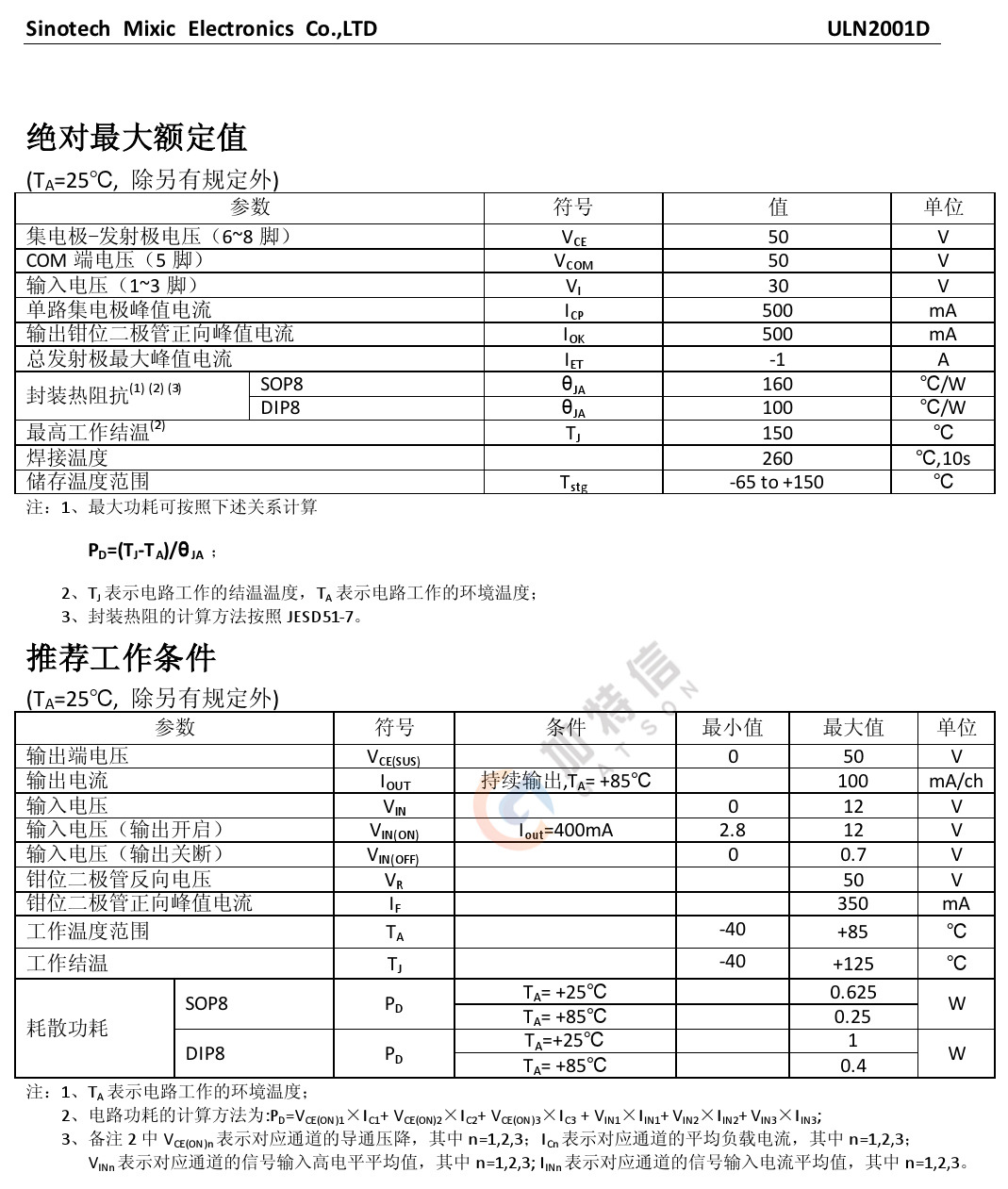 ULN2001D 封装SOP8 中科芯亿达原装正品 三通道继电器驱动IC芯片-阿里巴巴