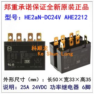 HE2aN-DC24V AHE2212 25A 24VDC 继电器 6脚 进口全新原装正品-阿里巴巴