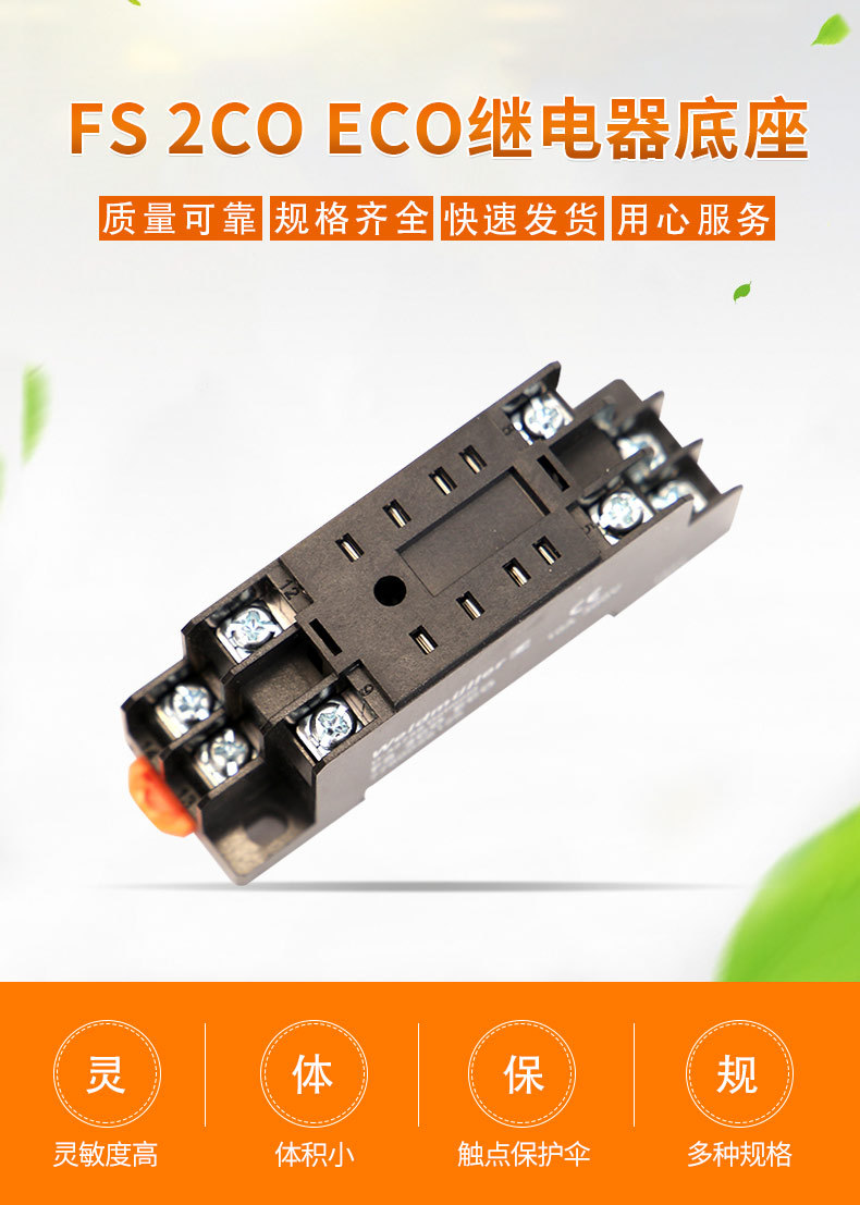 供应魏德米勒继电器底座FS 2CO ECO 继电器插座经济型底座-阿里巴巴