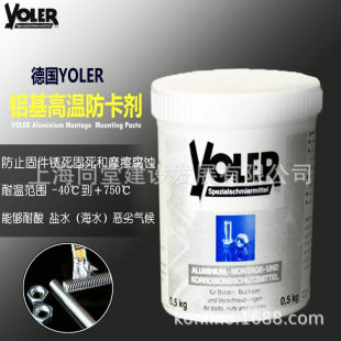 德国原装VOLER AC安装铝膏螺栓防锈死防卡死剂高温润滑脂抗咬合剂-阿里巴巴
