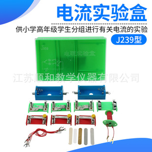 小学科学 电流实验盒 J239 物理电学串联并联电路学具 教学仪器-阿里巴巴