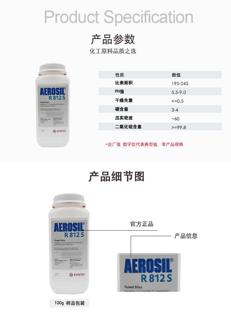 【样品】赢创二氧化硅AEROSIL R 812 S高纯度疏水型 气相法白炭黑-阿里巴巴