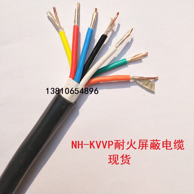 NH-KVVP 2 3 4 5 6 7 8 10 12 14芯*1.5 2.5平方耐火屏蔽电缆电线-阿里巴巴