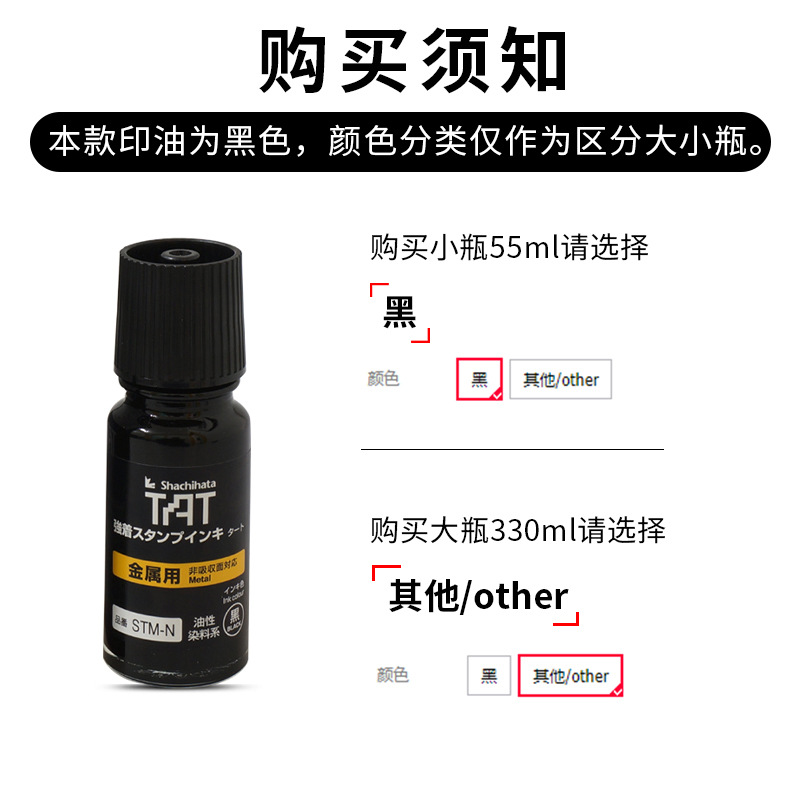 日本旗牌TAT工业印油金属黑色印泥55ml ATMN印台 STM-1N STM-3N-阿里巴巴