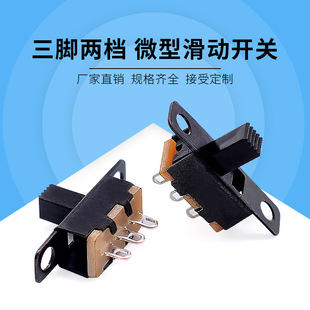 定制厂家三脚二档带螺丝固定孔1P2T滑动开关SS12F15G5 拨动开关-阿里巴巴