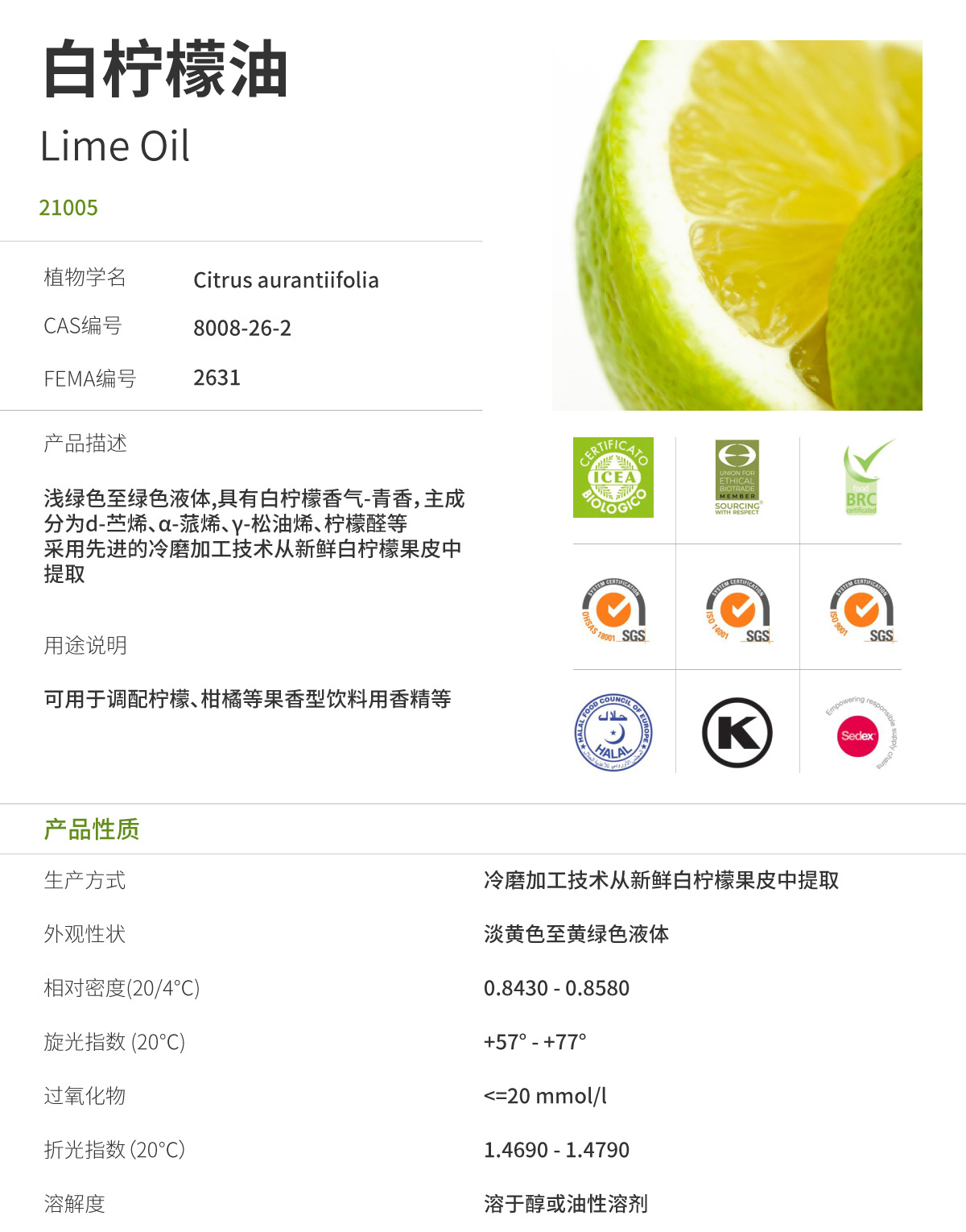 [样品]Capua-白柠檬油 白柠檬精油 Lime Oil21005|8008-26-2-阿里巴巴