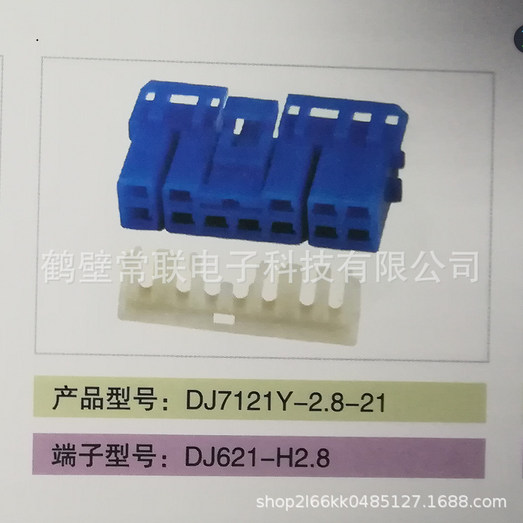 DJ7121Y-2.8-11-21国产12P蓝色汽车线束连接器 7122-1729-90-阿里巴巴