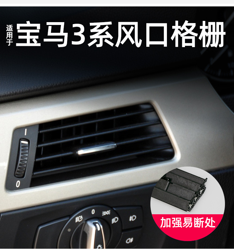 适用于宝马3系空调出风口 厂家直销E90 E93风口格栅 调节风叶-阿里巴巴