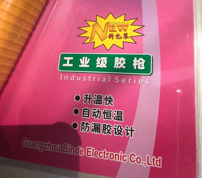 赛得300W热熔胶枪 SD-1107黄色工业级高温型大胶枪-阿里巴巴